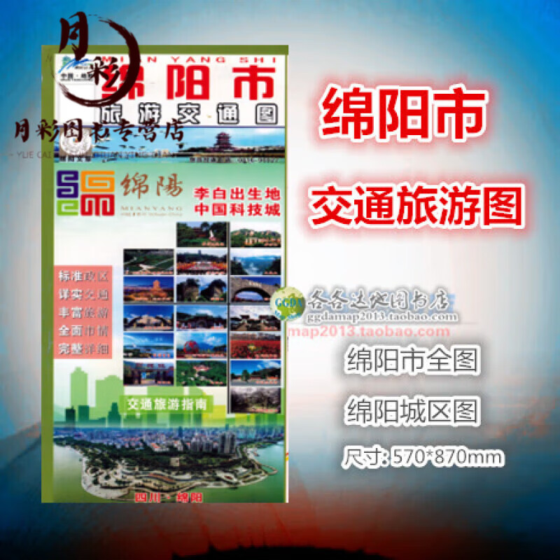 2022版绵阳市地图 四川省绵阳市交通旅游图北川江油平武县城区图+