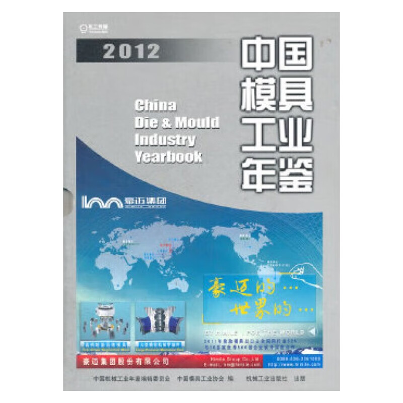 中国模具工业年鉴2012+记事便签1本