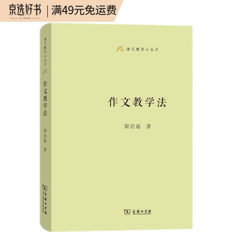 作文教学法（语文教师小丛书）