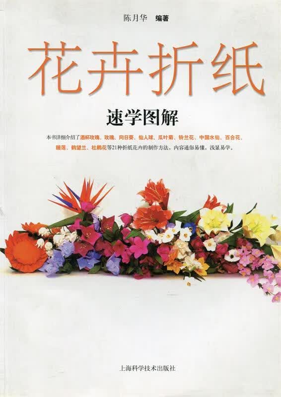 花卉折纸速学图解