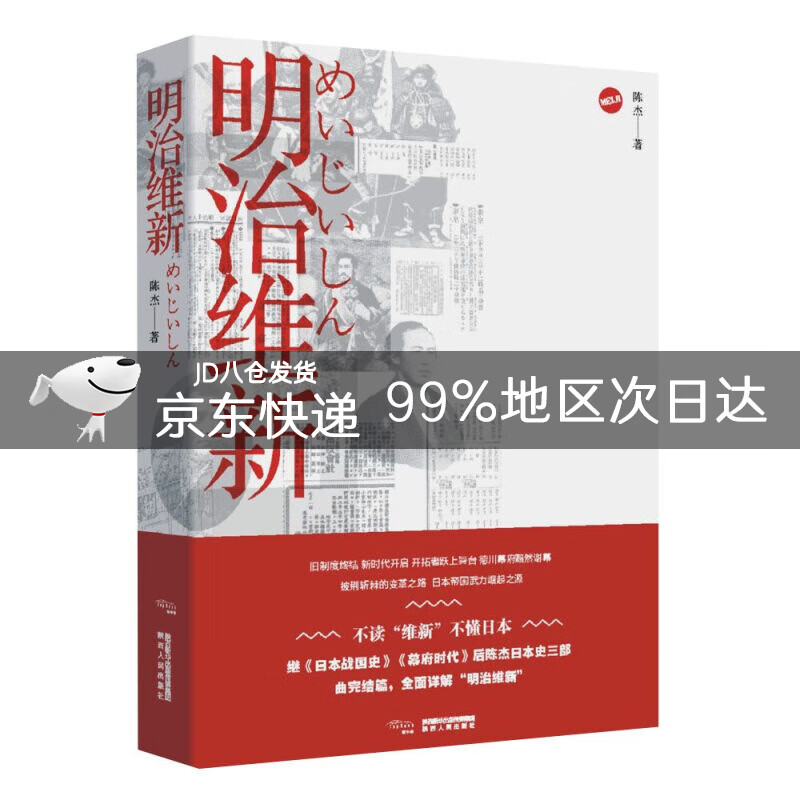 明治维新