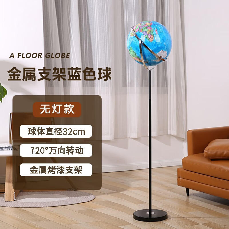 落地式地球仪摆件高端大号特大号欧式仿古3d立体悬浮雕轻奢高档工艺品办公室客厅摆件乔迁礼品 金属支架32cm蓝色球(无灯)