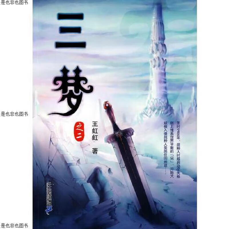 三梦  之二