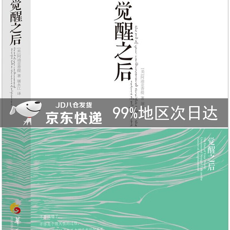 觉醒之后