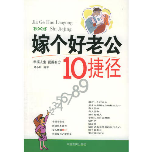 【书】嫁个好老公10捷径