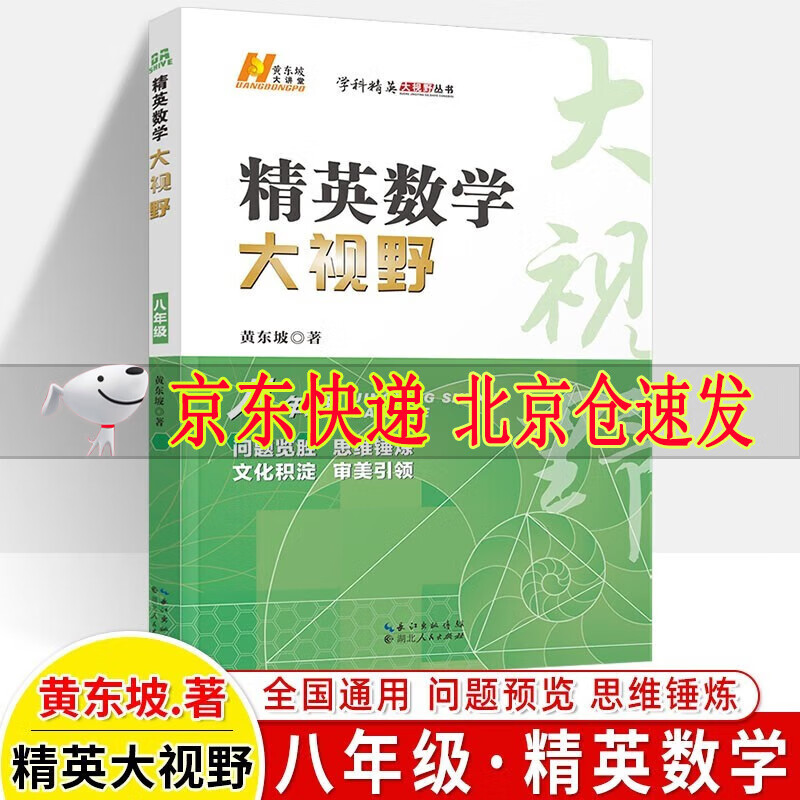 2023新版精英大视野七年级八年级九年级数学物理化学黄东坡初三计算题练习册专项强化同步训练789全套 八年级数学