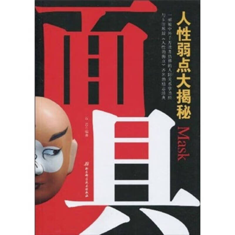 【书】面具9787530438473