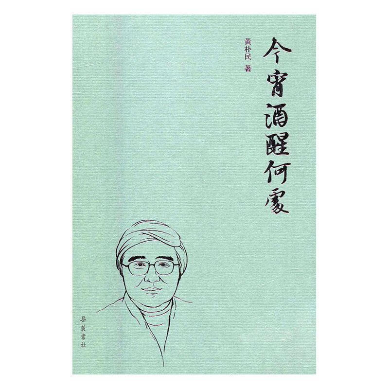 今宵酒醒何处