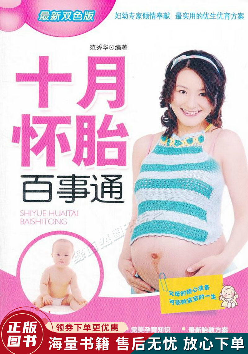 十月怀胎百事通双色版