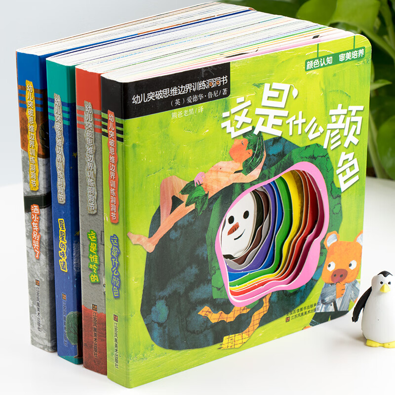 绘本0 3岁英国引进4本 宝宝启蒙认知书猜猜我是谁妙趣洞洞书幼儿突破思维边界训练洞洞书幼儿触摸翻翻书早教