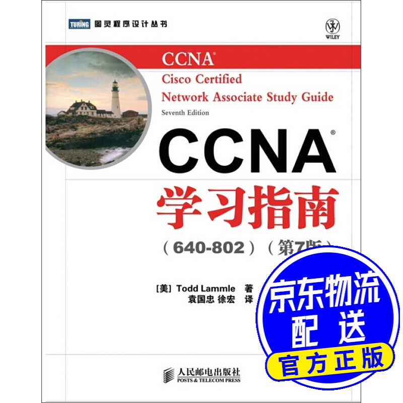 CCNA学习指南 640-802 第7版 CCNA-Cisco Certified Network