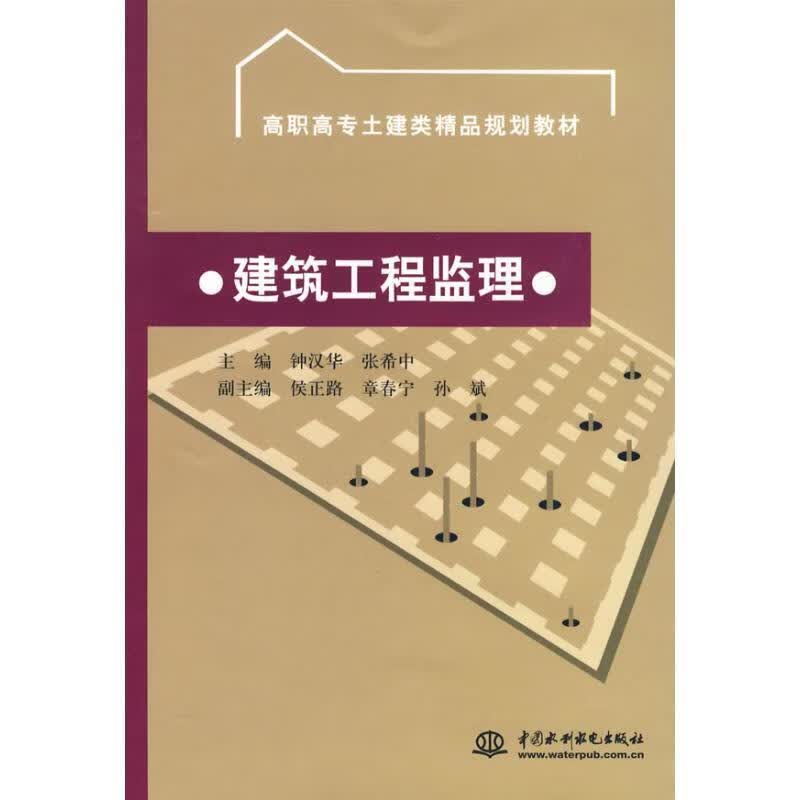建筑工程监理【好书，下单速发】