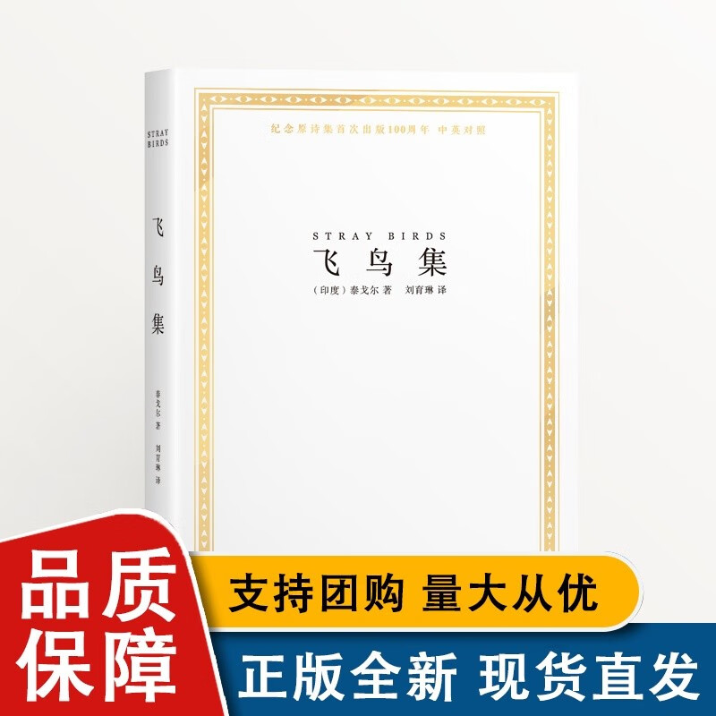 飞鸟集