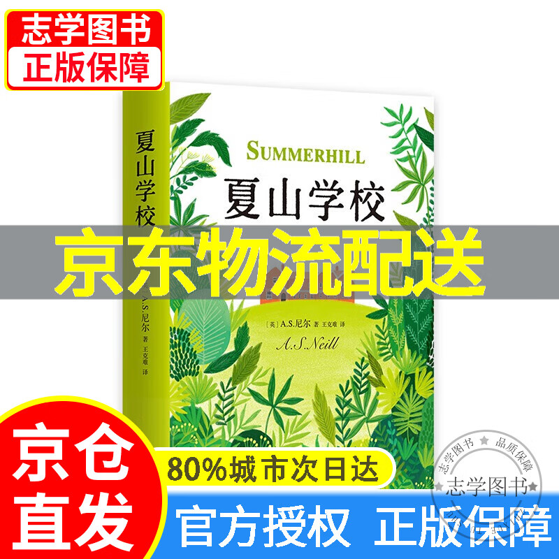 夏山学校