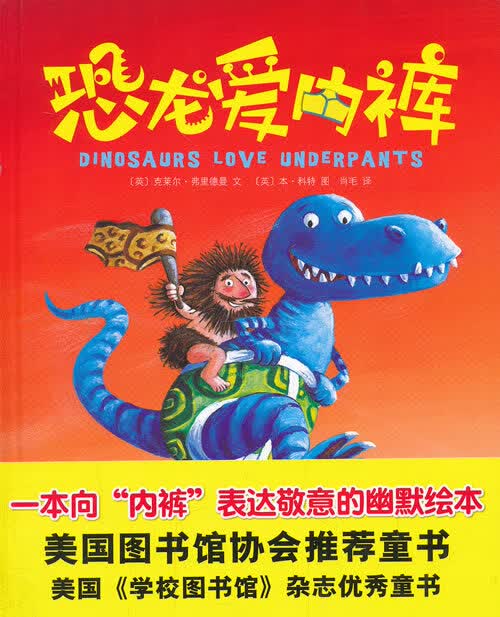 恐龙爱内裤 克莱尔·弗里德曼, 本·科特, 肖毛