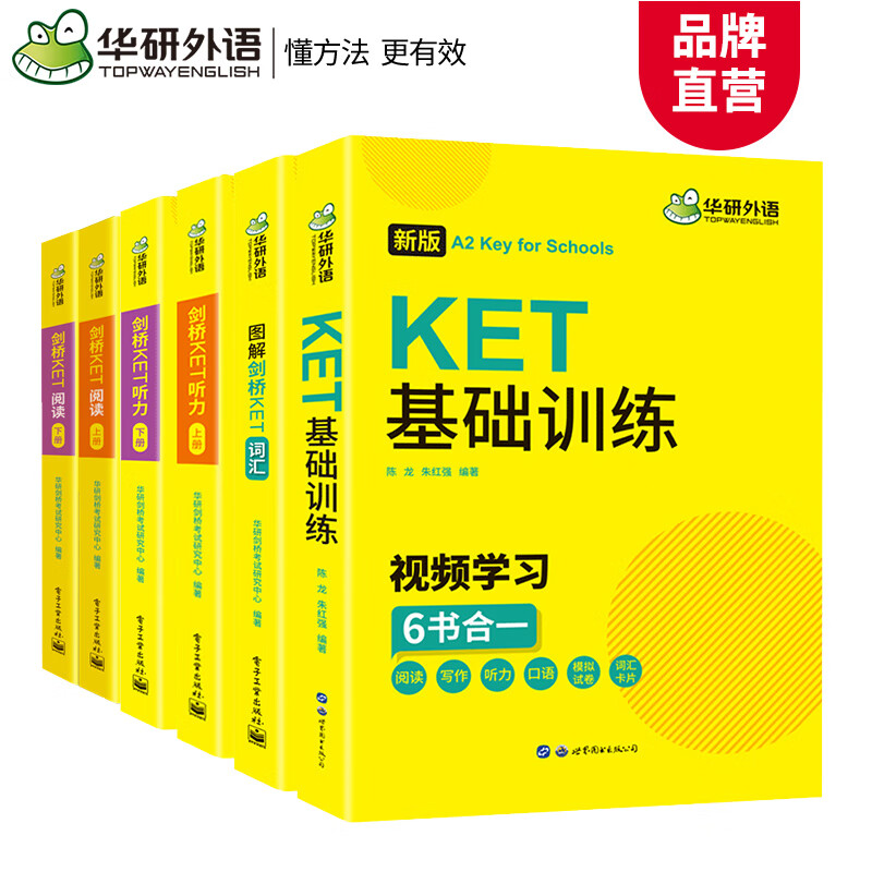 华研外语 图解剑桥ket词汇听力阅读理解基础训练 青少版 小学英语