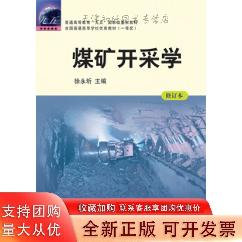 煤矿开采学