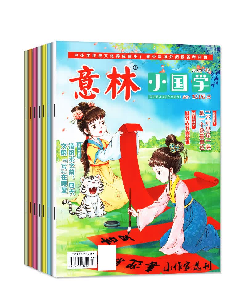 意林少年版2023年杂志合订本15周年过期订阅小学生版儿童官方旗舰店青少年文学作文素材读者课外阅读作文书大 小国学7-13期共7本