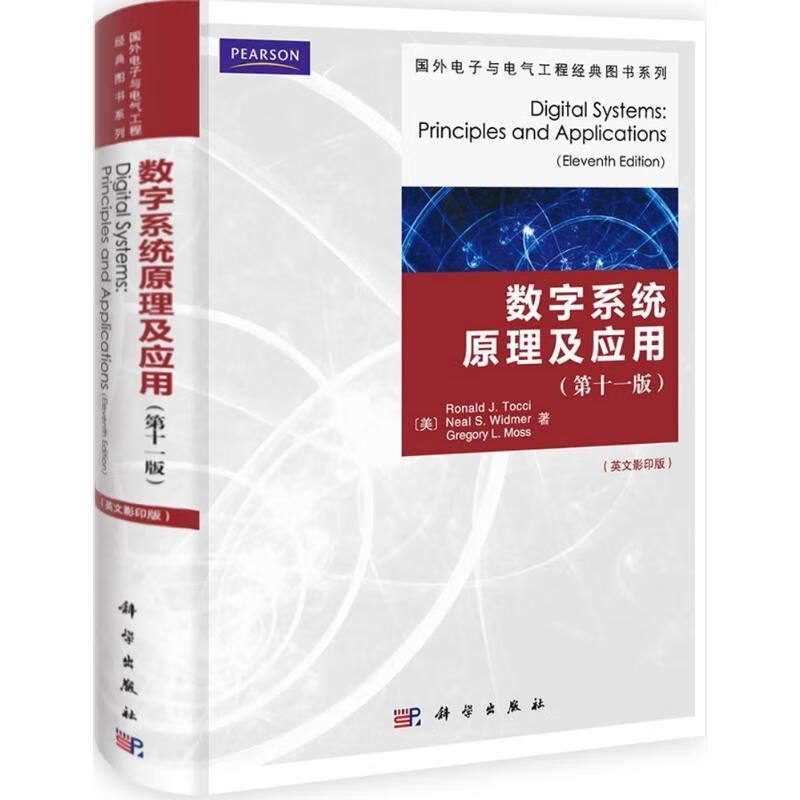 数字系统原理及应用 (美)托茨等著