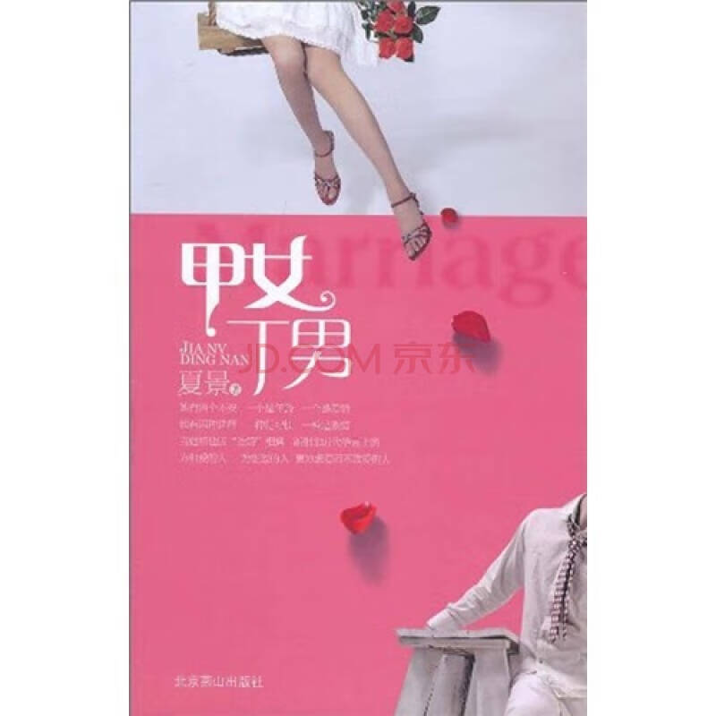 甲女丁男【好书】