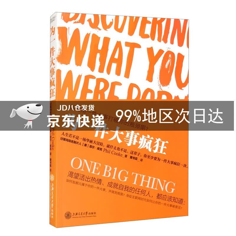 为一件大事疯狂（新）