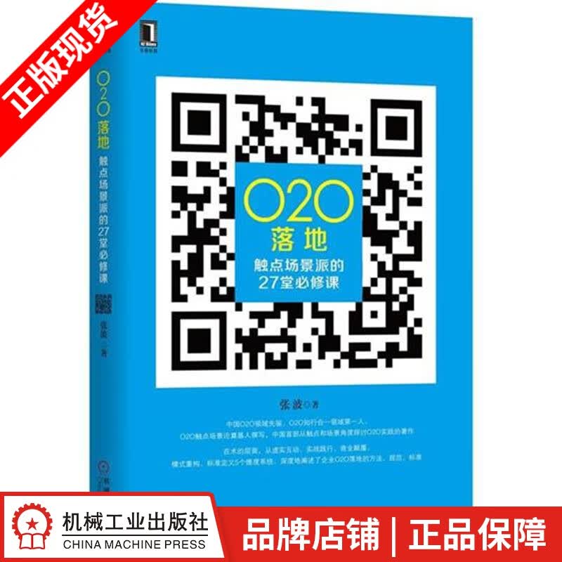 【特】020落地：触点场景派的27堂必修课 张波|1015530