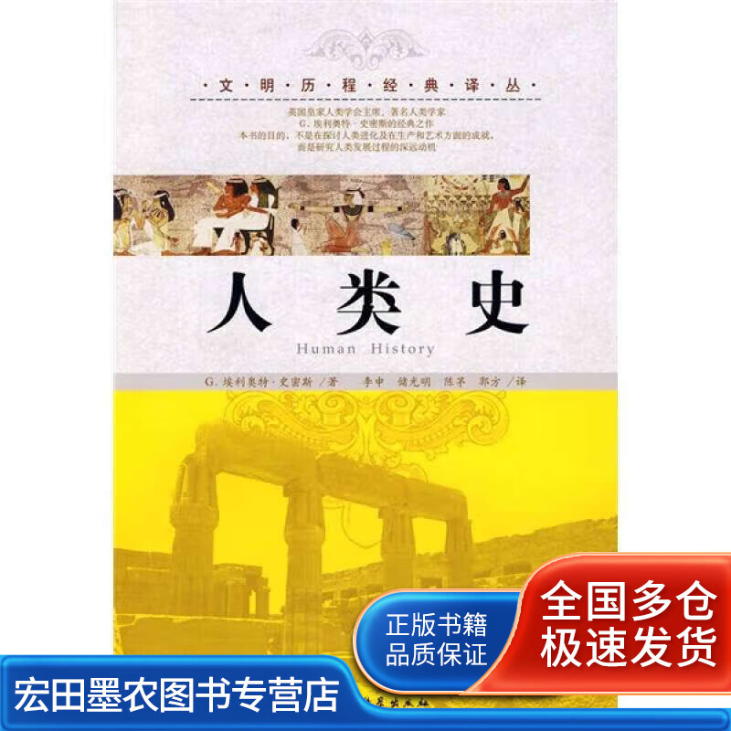 人类史9787500474562【好书】