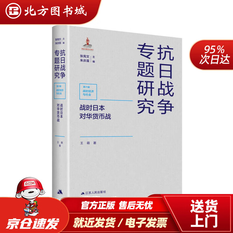 【现货】童书绘本 战时日本对华货币战 王萌