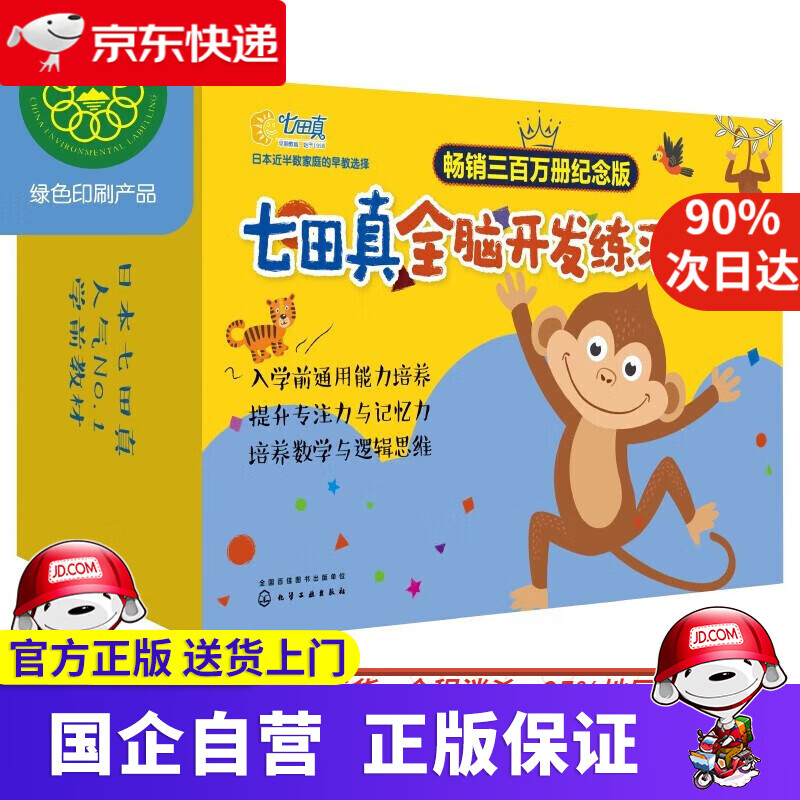 3-7岁 七田真全脑开发练习册 全套24册礼盒：数学与逻辑思维+专注力与记忆力 海桐妈妈三百万册纪念版 [3-7岁]