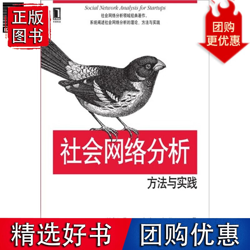 社会网络分析:方法与实践 [图书]3801380