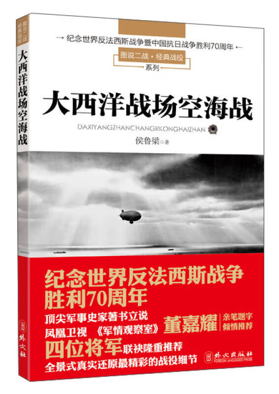 大西洋战场空海战【好书】