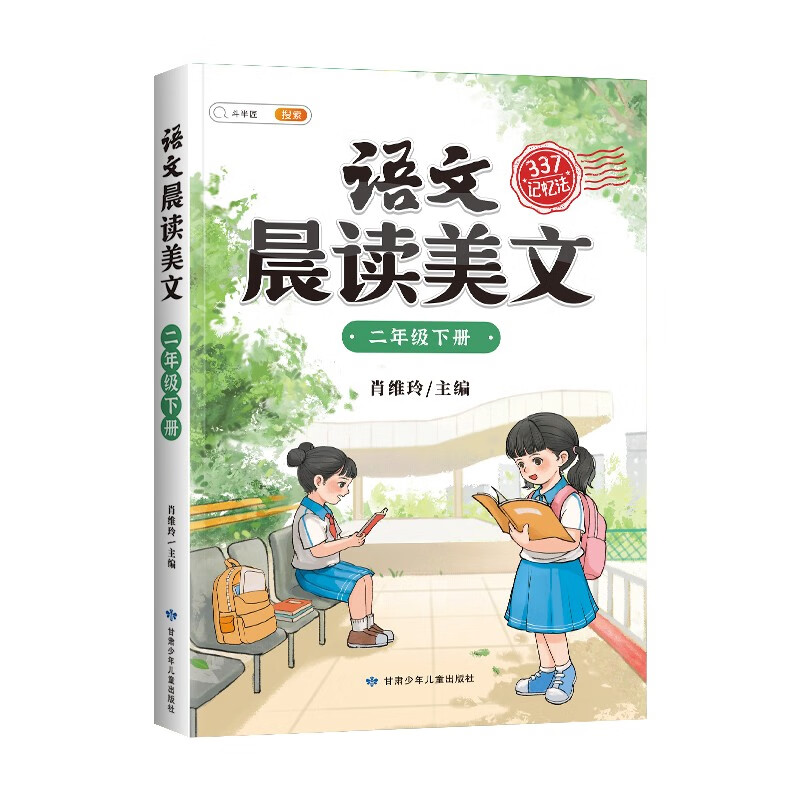 斗半匠 语文晨读美文二年级下册 337晨读法 人教版课本同步阅读小学生课外阅读晨读暮诵优美句子素材积累大全