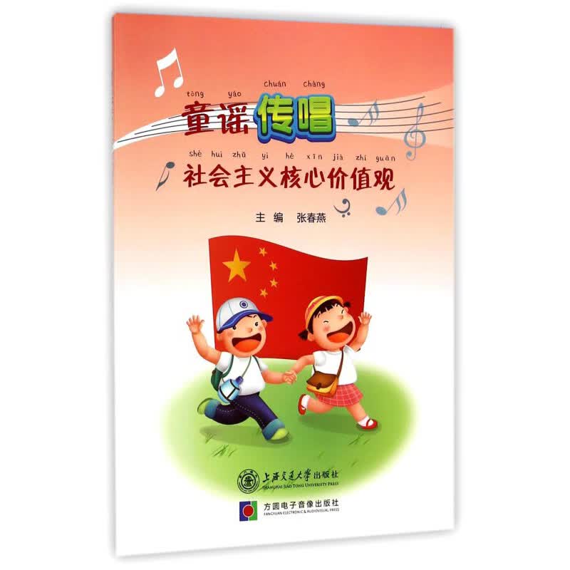 传唱社会主义核心价值观 上海交通社