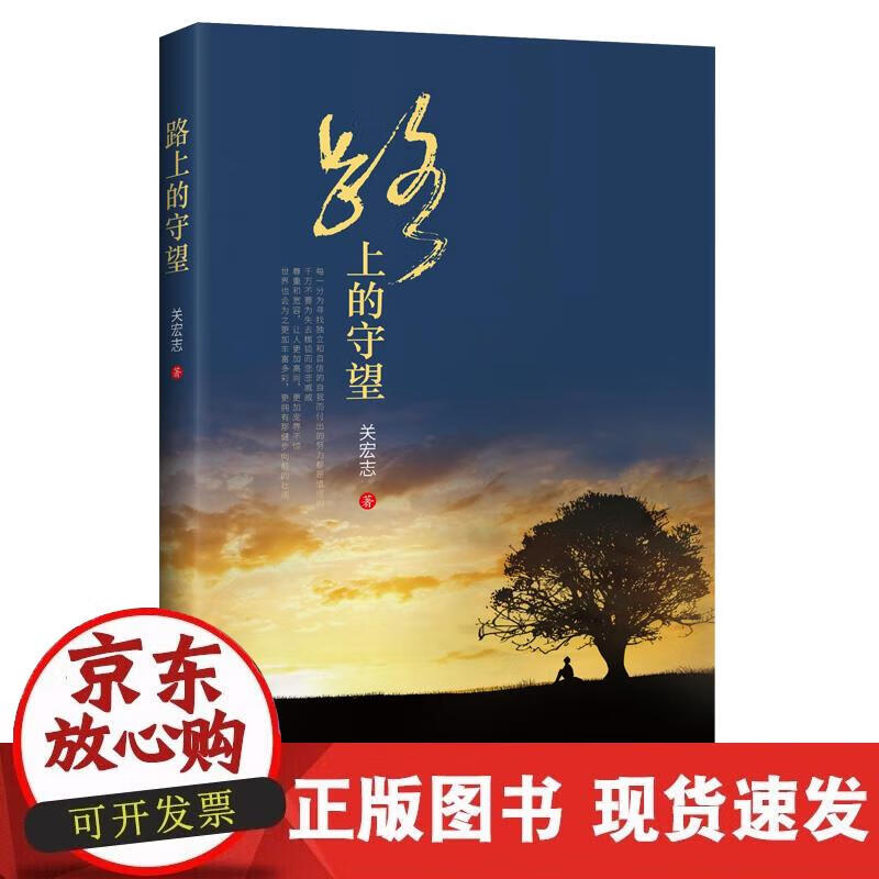 【现货】路上的守望