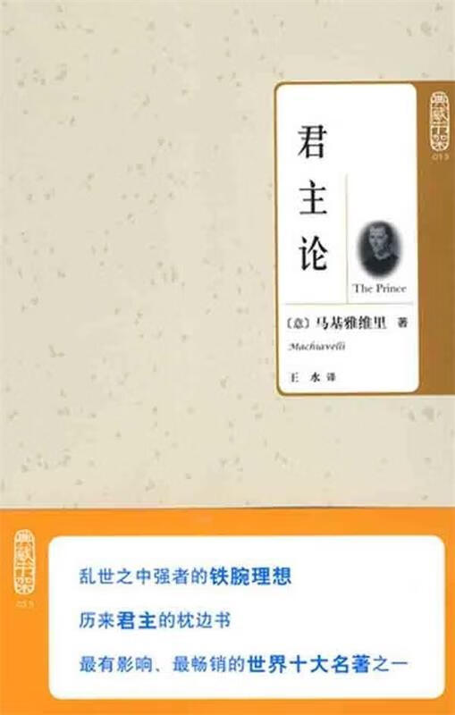君主论【好书，下单速发】