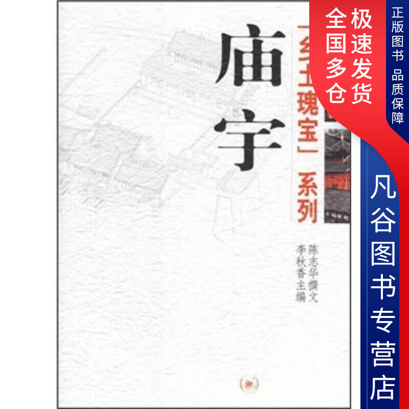 【书】庙宇