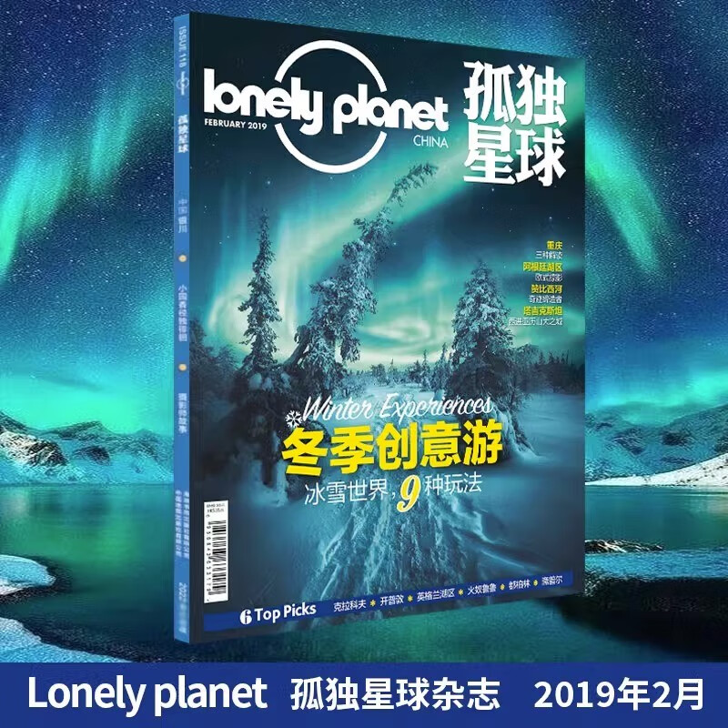 现货速发 2019年1/2/3/4/5/6/7/8/9/10/11/12 月刊 孤独星球杂志lonely planet March 国内外旅游地理指南旅游攻略期刊书籍 2019年2月