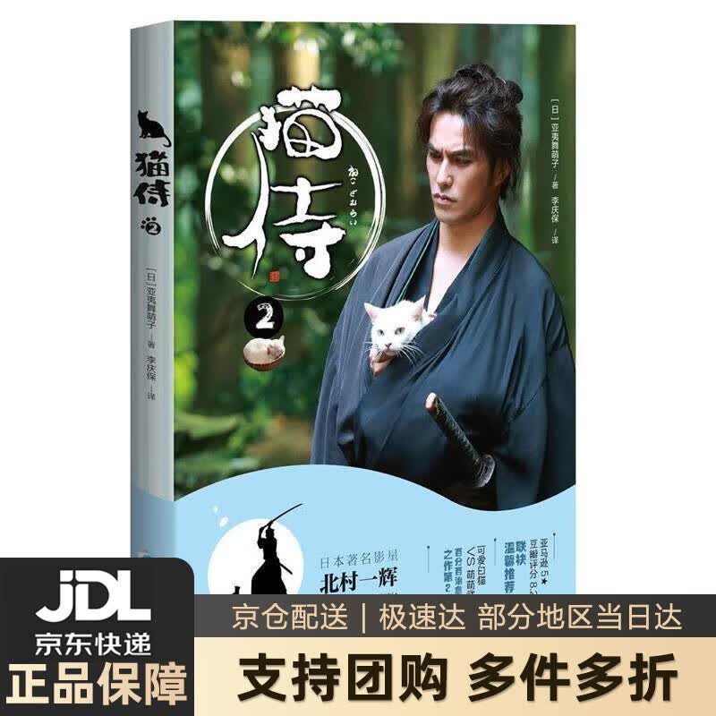 【 送货上门】猫侍2