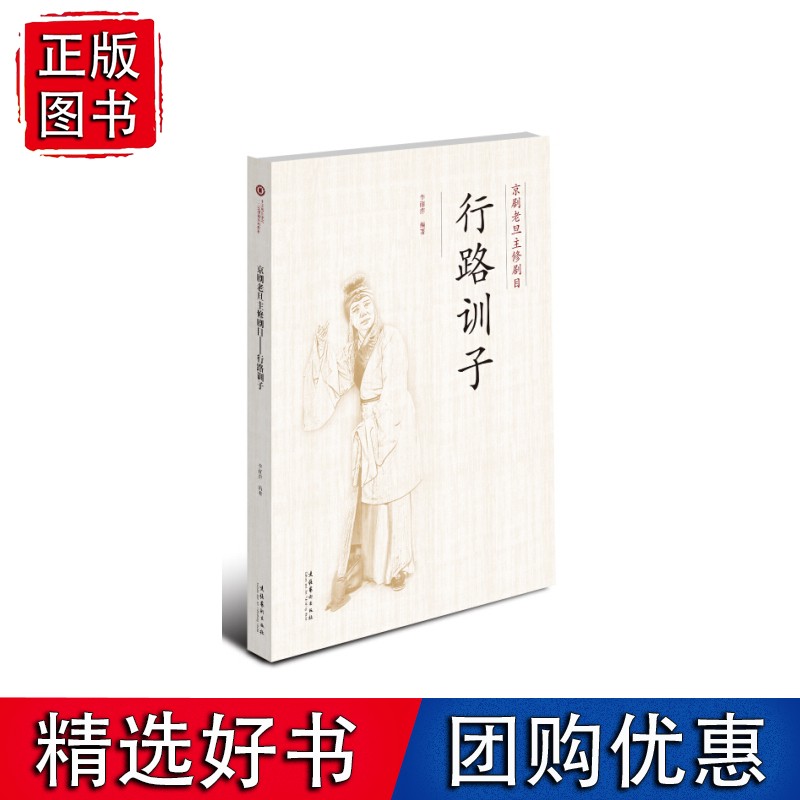 京剧老旦主修剧目-行路训子