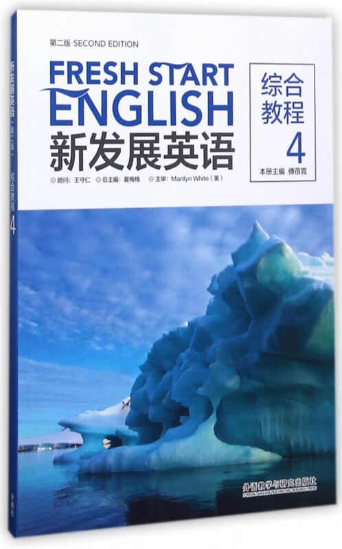 【现货】新发展英语综合教程(4第2版)