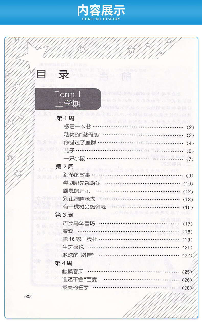 2023周计划一年级二年级三年级 四 五 六年级小学语文基础知识阅读理解文言文数学计算题应用题英语听力强化 语文基础 小学三年级