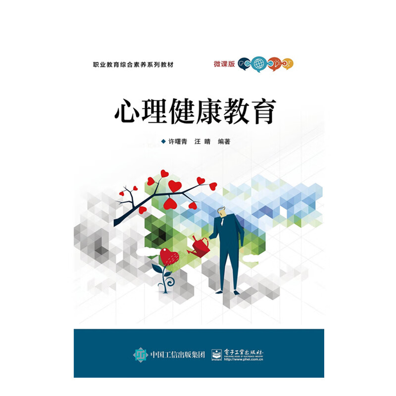 心理健康教育