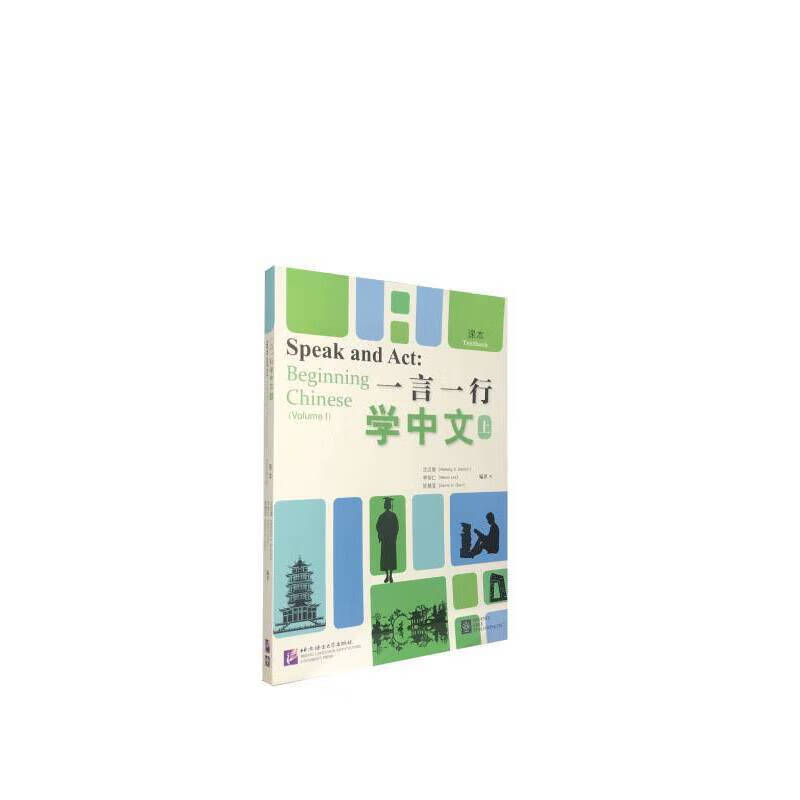 一言一行学中文（上）课本