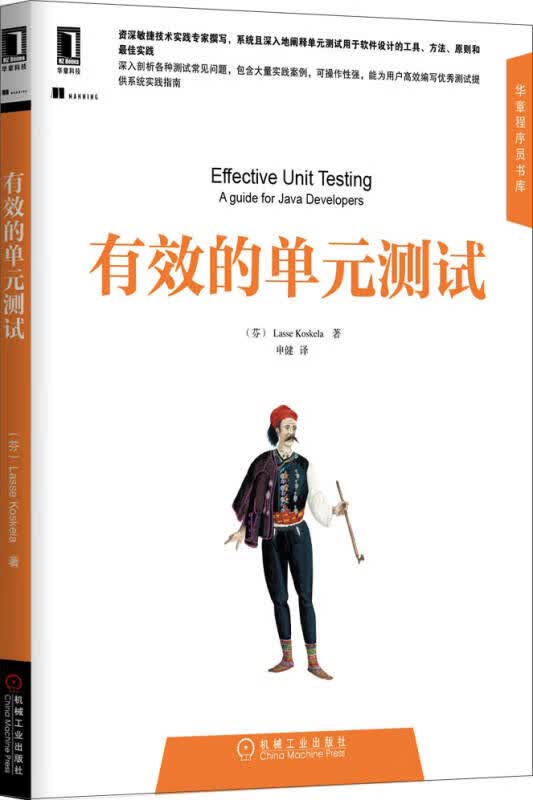 有效的单元测试【好书】