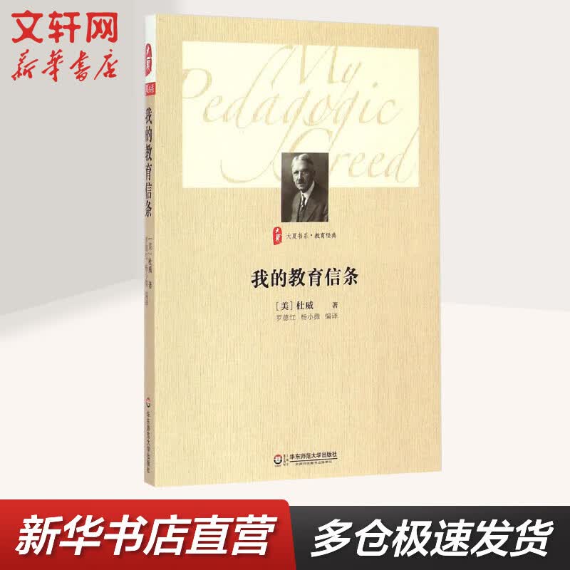 我的教育信条