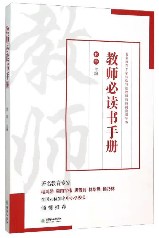 教师书手册【现货】
