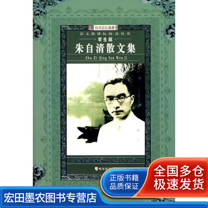 朱自清文集 学生版【好书】