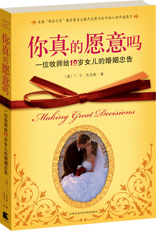 【书】你真的愿意吗