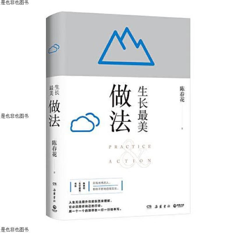 生长最美：做法