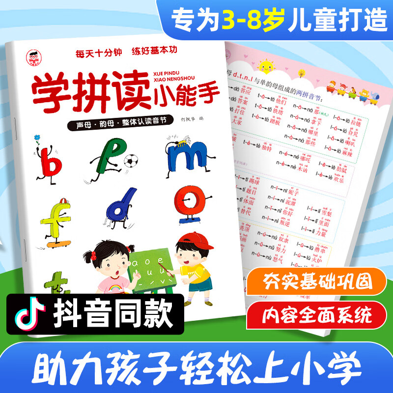我是拼读小能手幼小衔接拼音训练拼读练习册大班一日一练汉语拼音幼升小专项练习一年级学前班幼儿园幼儿学前拼音学习神器教材全套拼音天天练 【扫码听读】学拼读小能手